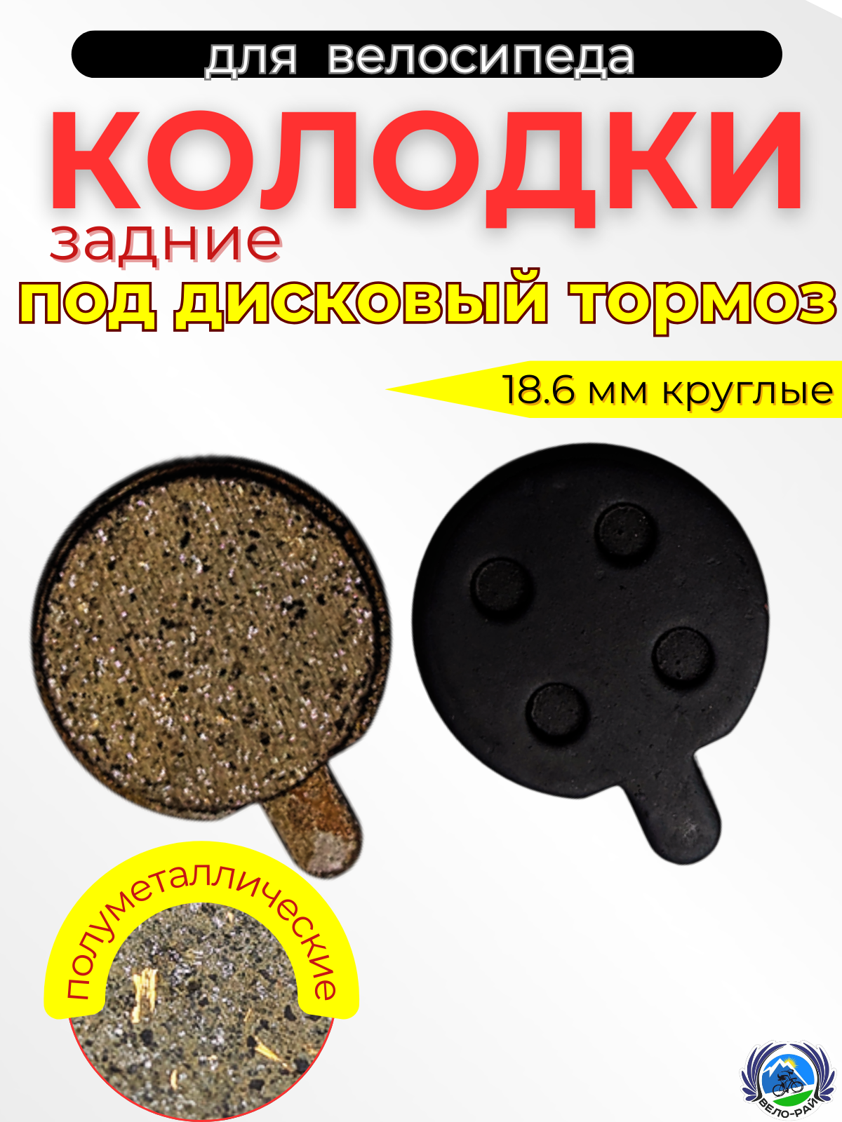 Тормозные колодки KSD для дискового механического тормоза велосипеда 2шт. полуметаллические