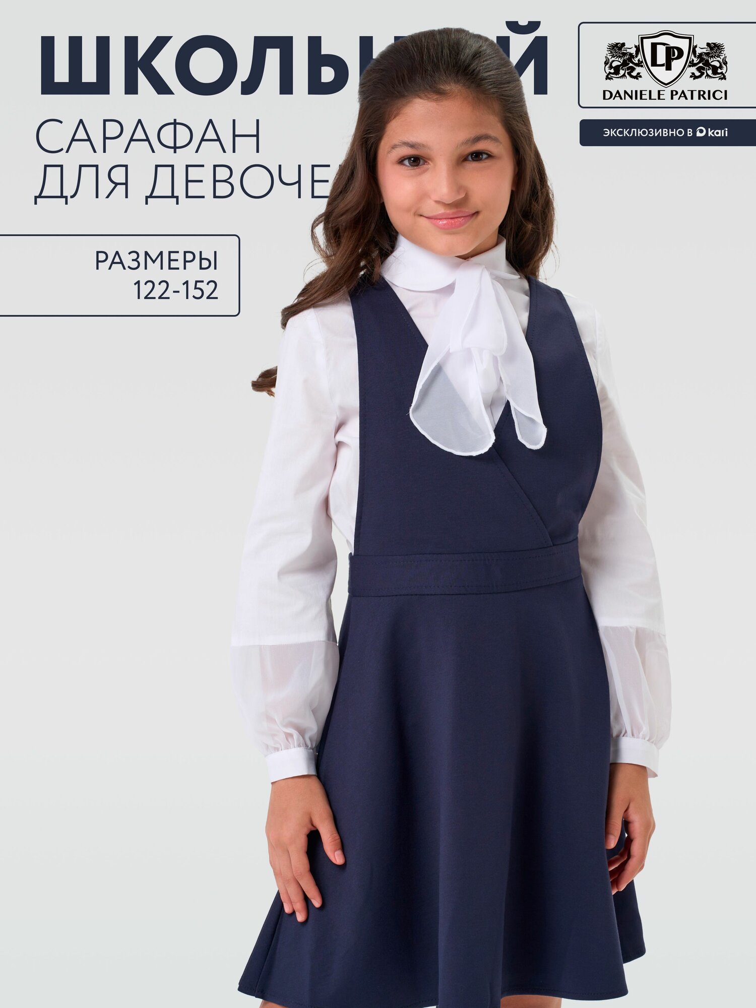 Школьный сарафан "Школьная коллекция"