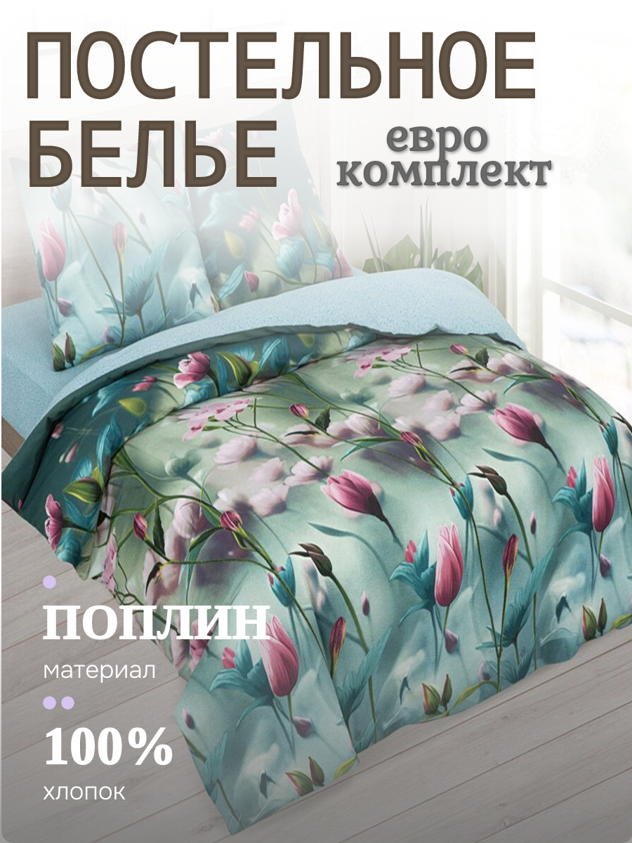 Постельное бельё Ясон-Текс "Жизель", евростандарт, хлопок, поплин