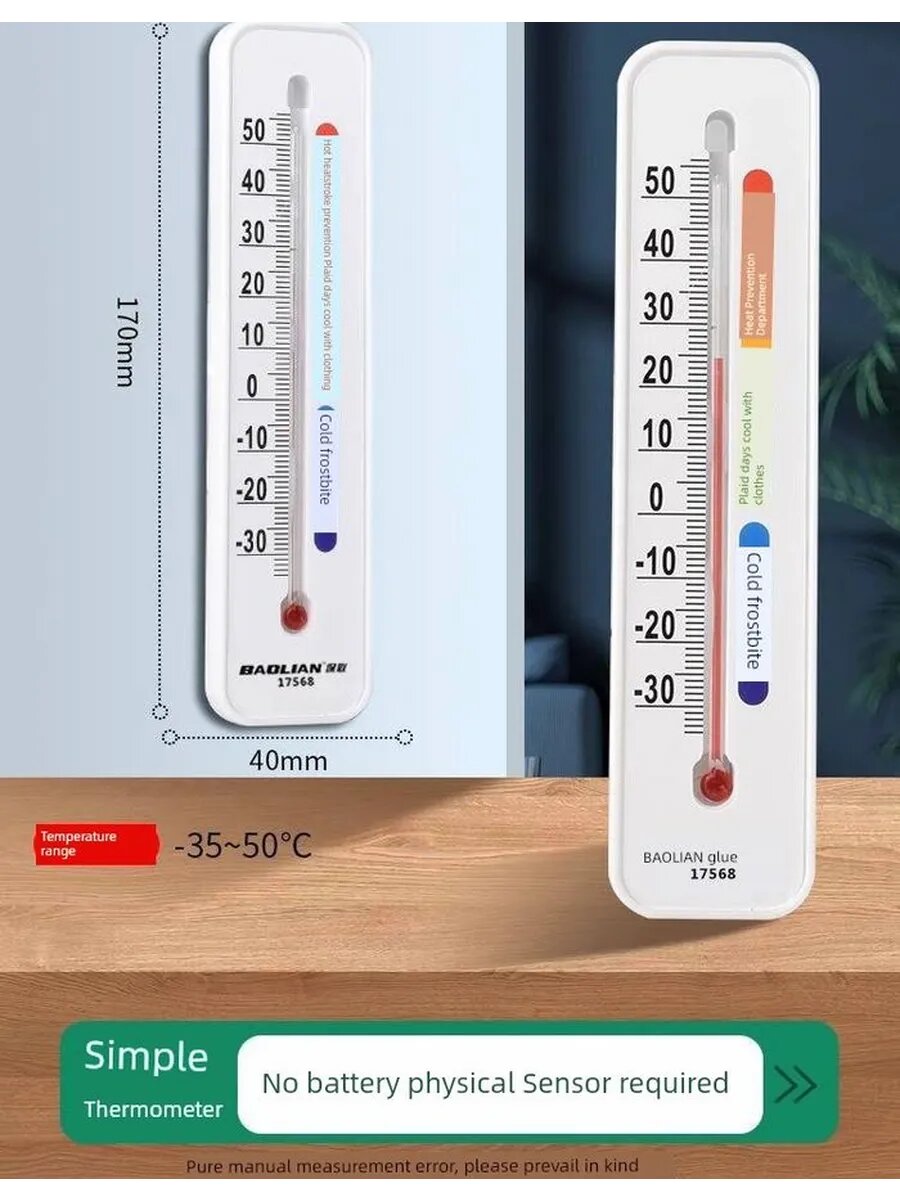 Термометр (настенный, простой)