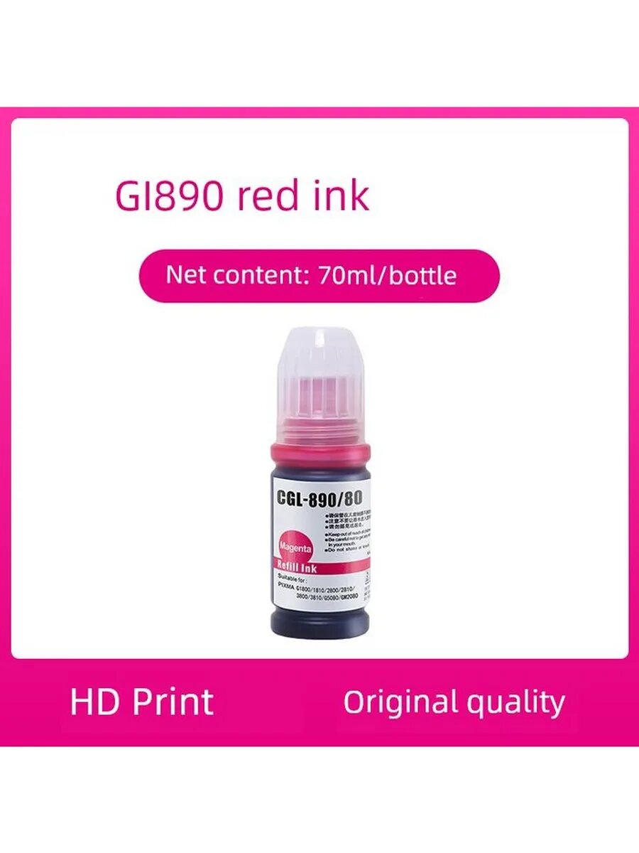 Чернила Jingcheng GI890 красные 70мл для Canon G