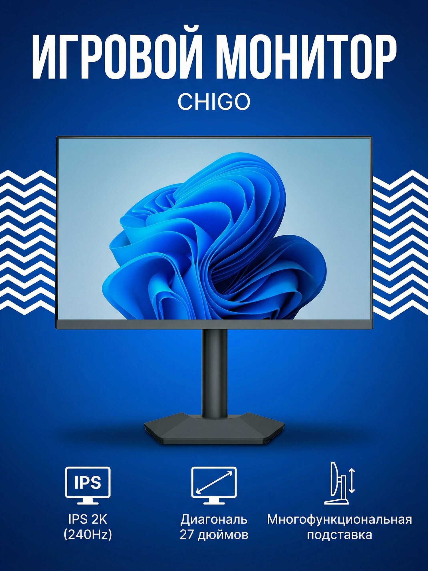 Монитор CHIGO F27-Q240D1 27" IPS 2K (240Hz), черный, EU, многофункциональная подставка