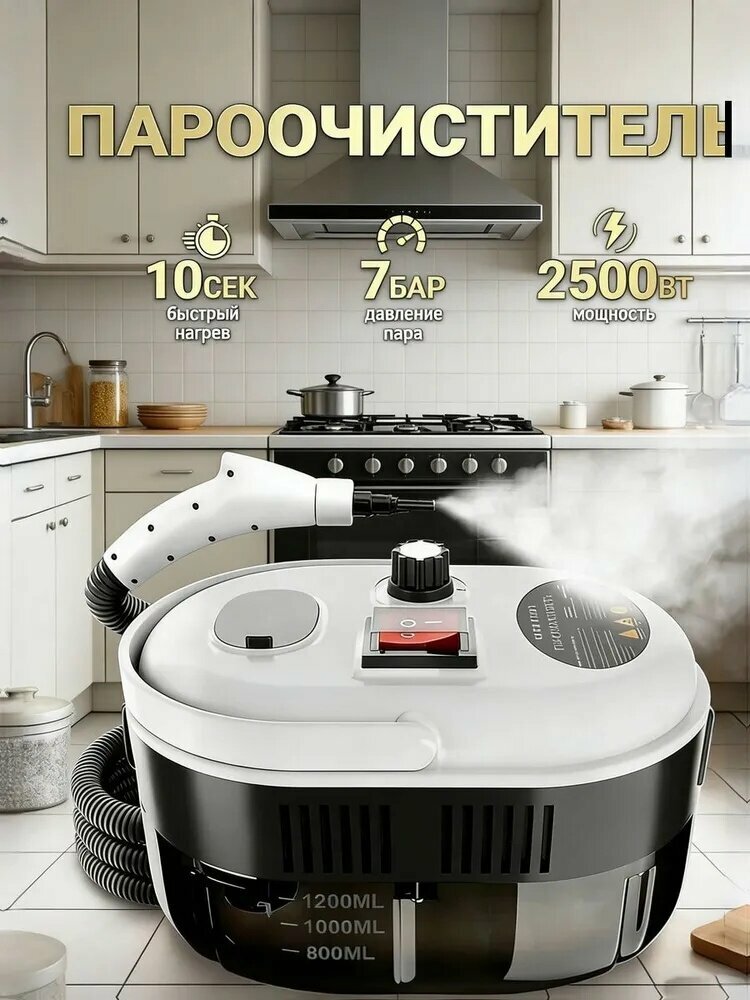 Пароочиститель Пароочиститель1 2500 Вт, насадки - 18 шт