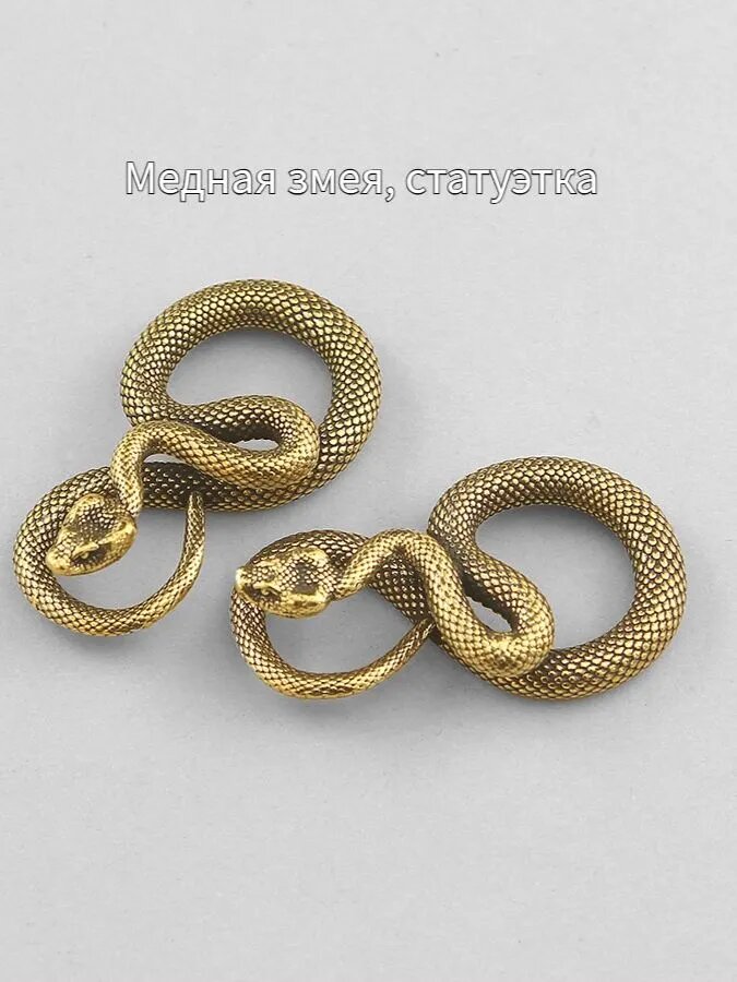 Маленькая статуэтка змеи из латуни, декоративное произведение искусства