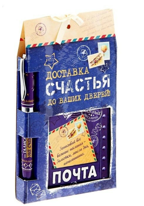 Набор подарочный ручка и блокнот Доставка счастья (1158934)