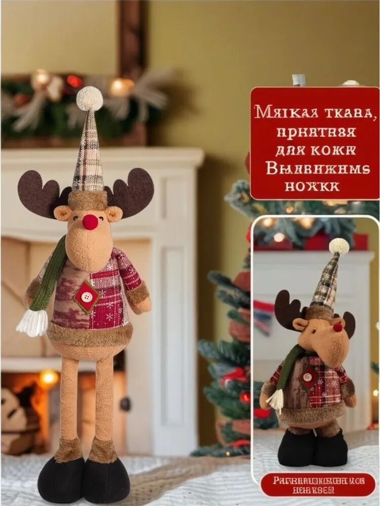 Игрушка под елку олень, высота 50 см, длина 18 см
