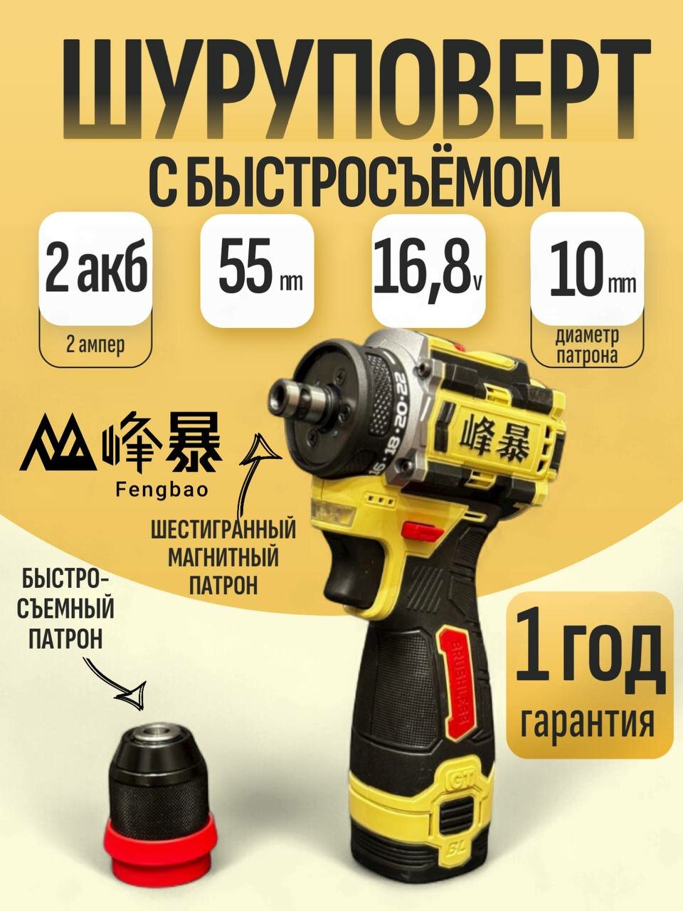 Fengbao Шуруповерт 60nm 16-10q, с быстросъемным патроном