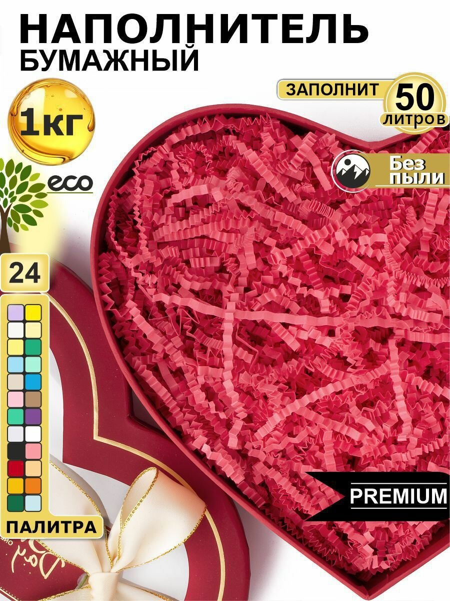 Наполнитель для подарков бумажный Красный коралл 1кг, для коробки, упаковки, посылки