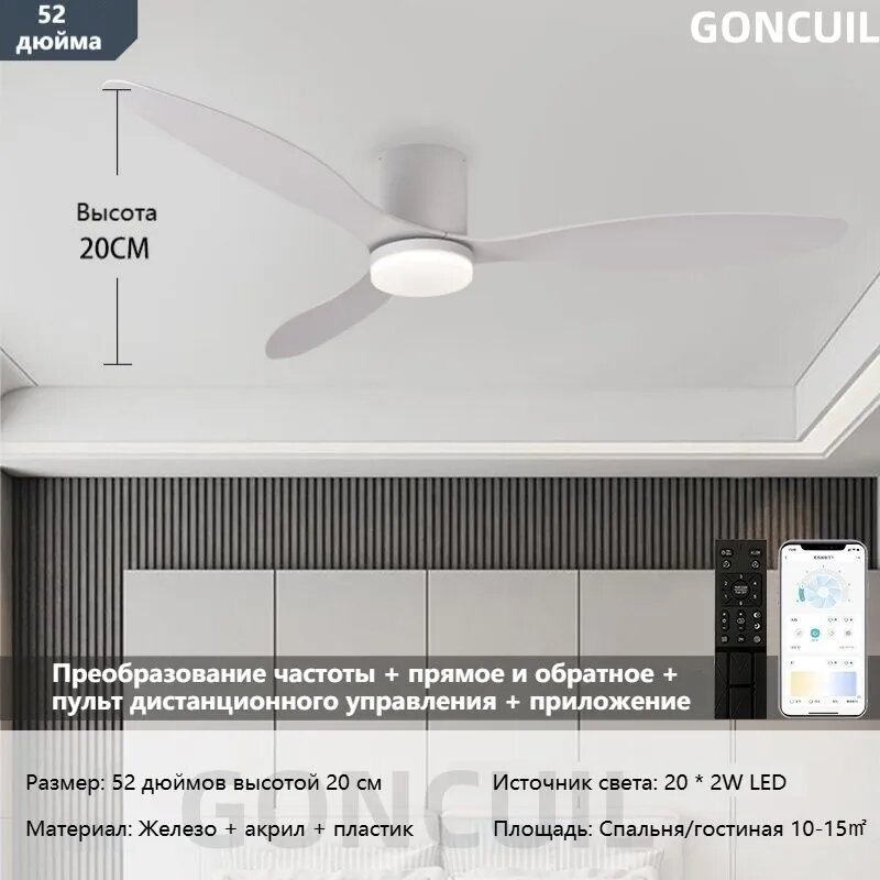GONCUIL LED люстра-вентилятор 40 Вт с пультом ДУ, акриловый плафон, для гостиной, потолочная — фото 1