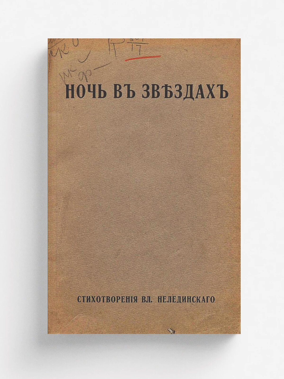 Ночь в звездах