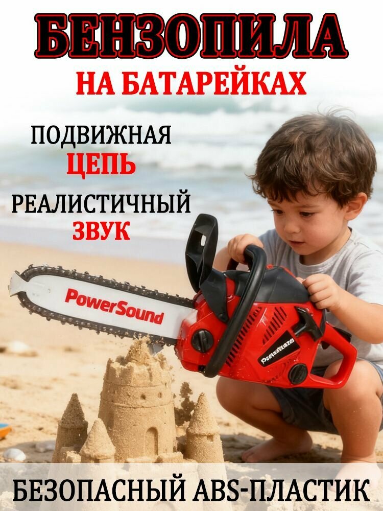 Инструмент Детская игрушка, игровой набор бензопила, звуковые эффекты, работает от батареек