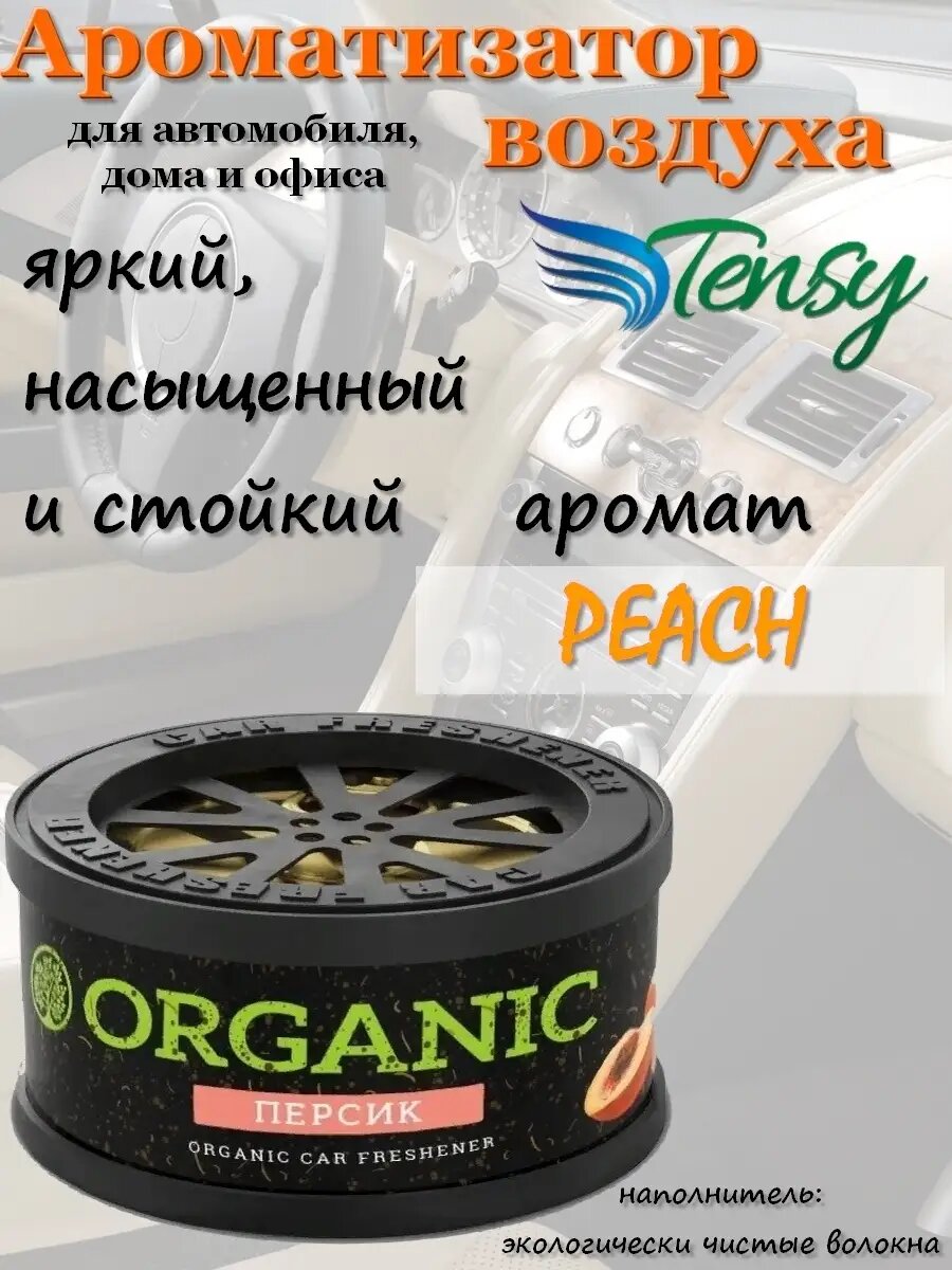 Ароматизатор Tensy "Organic" сухой в банке, Персик