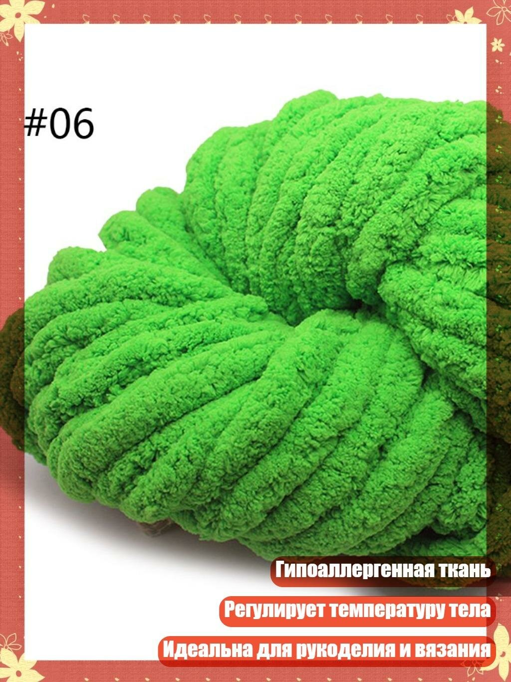 Хлопковая пряжа «Шенилл» для вязания, 06