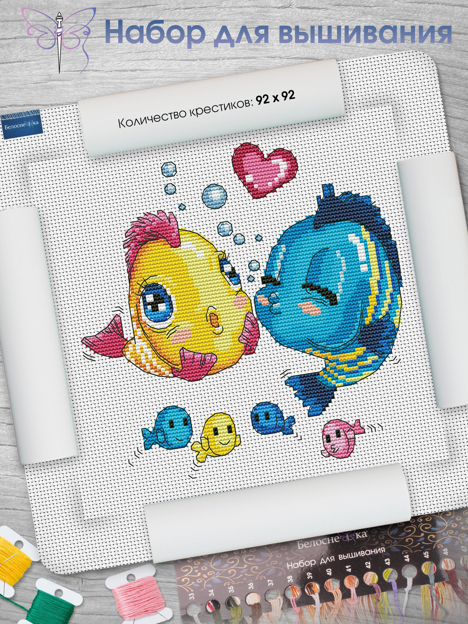 Набор для вышивания крестом Белоснежка "Волнение", Набор для вышивания крестиком 17х17 см, Рыбки, Любовь