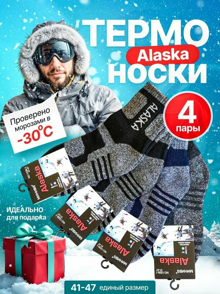 Термоноски