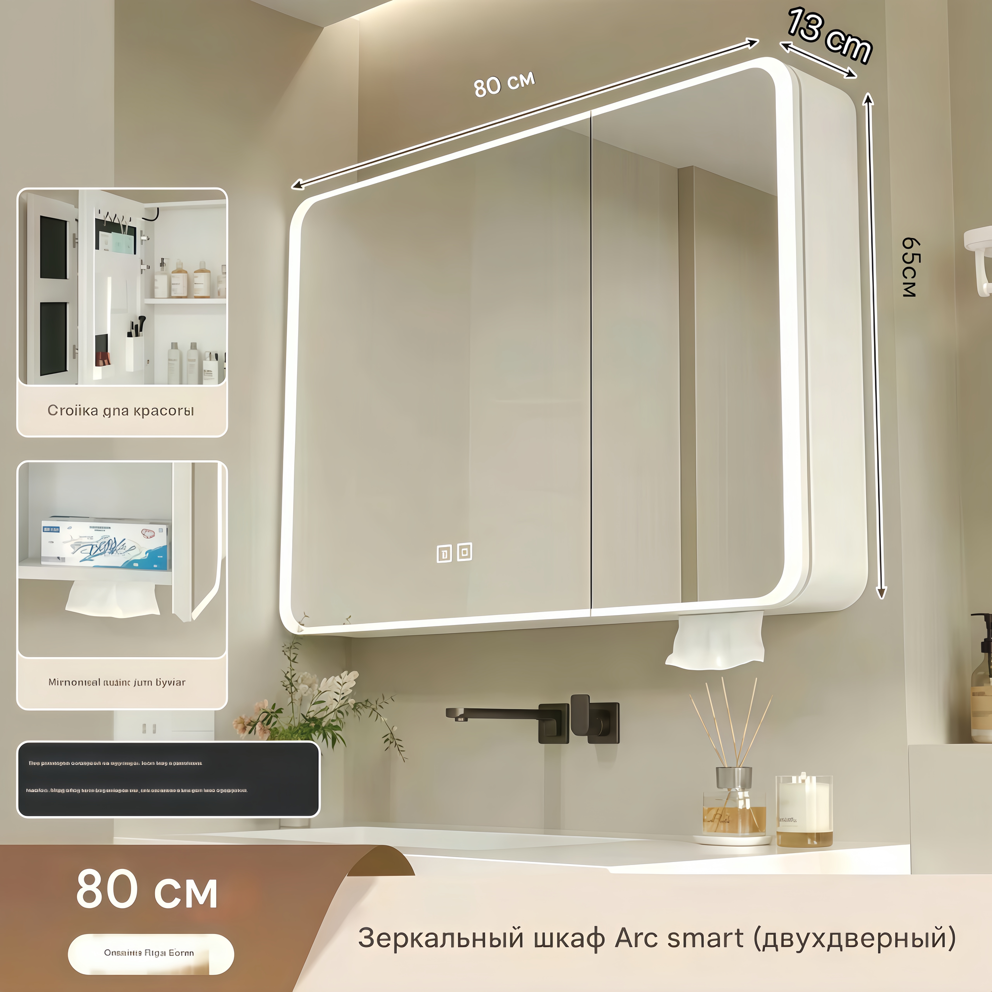 Умный зеркальный шкаф для ванной 80x13x65 см, с подсветкой и полками для хранения