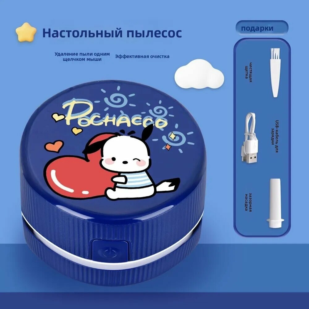 Настольный пылесос Pochacco, USB, компактный, фильтр, тёмно-синий