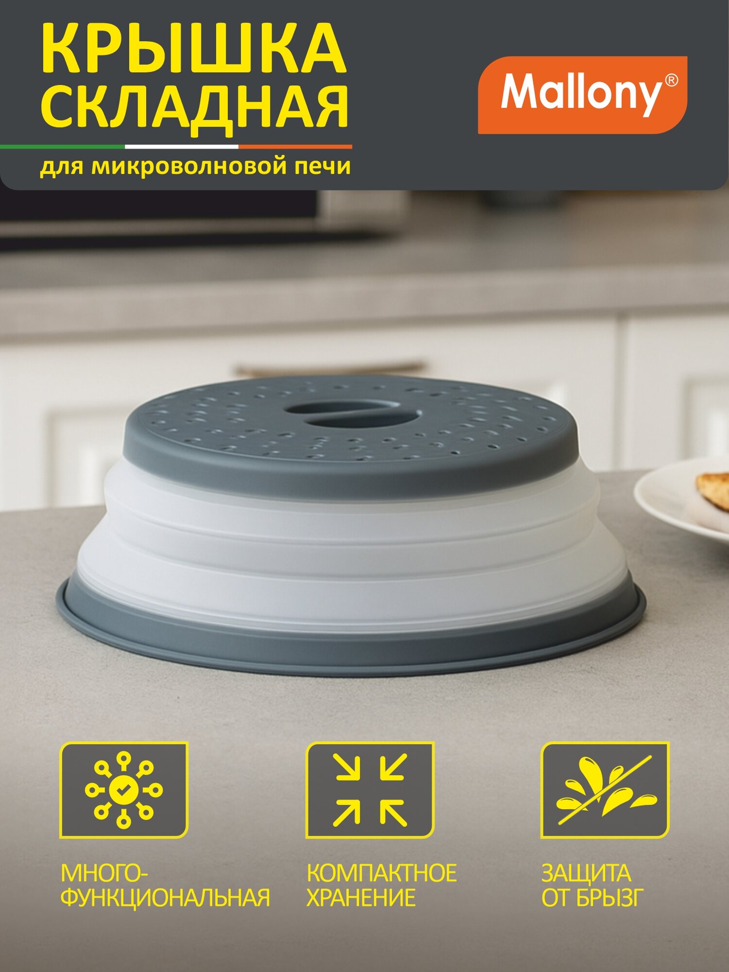 Крышка для микроволновки складная, 26 х 8 (3.5) см