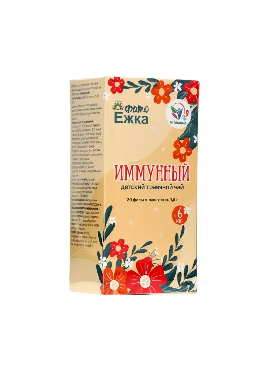 Детский травяной чай имунный, 20 пакетиков