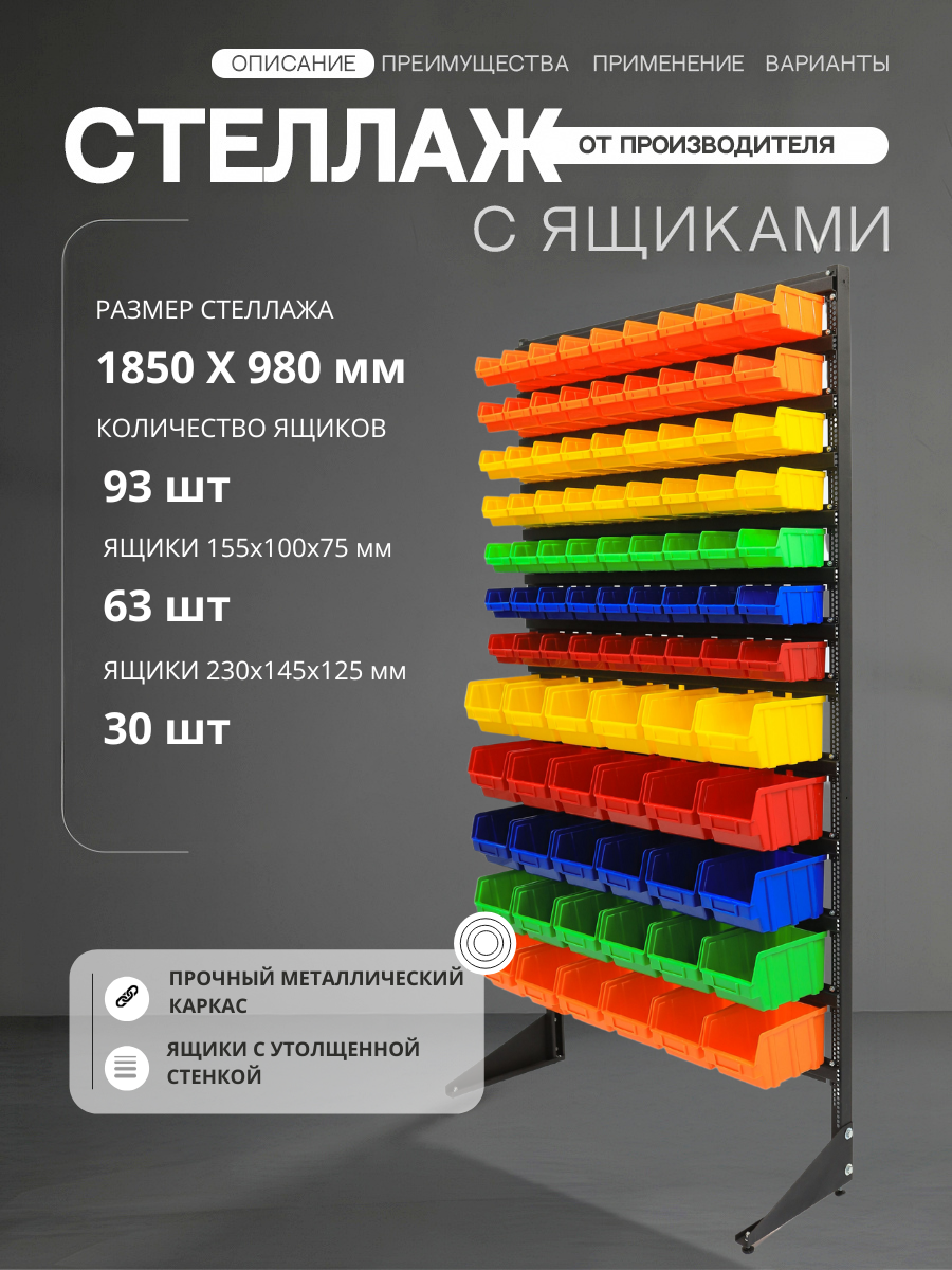 Стеллаж с отделениями для мастерской арт.1801-0/7/5, 93 ящика