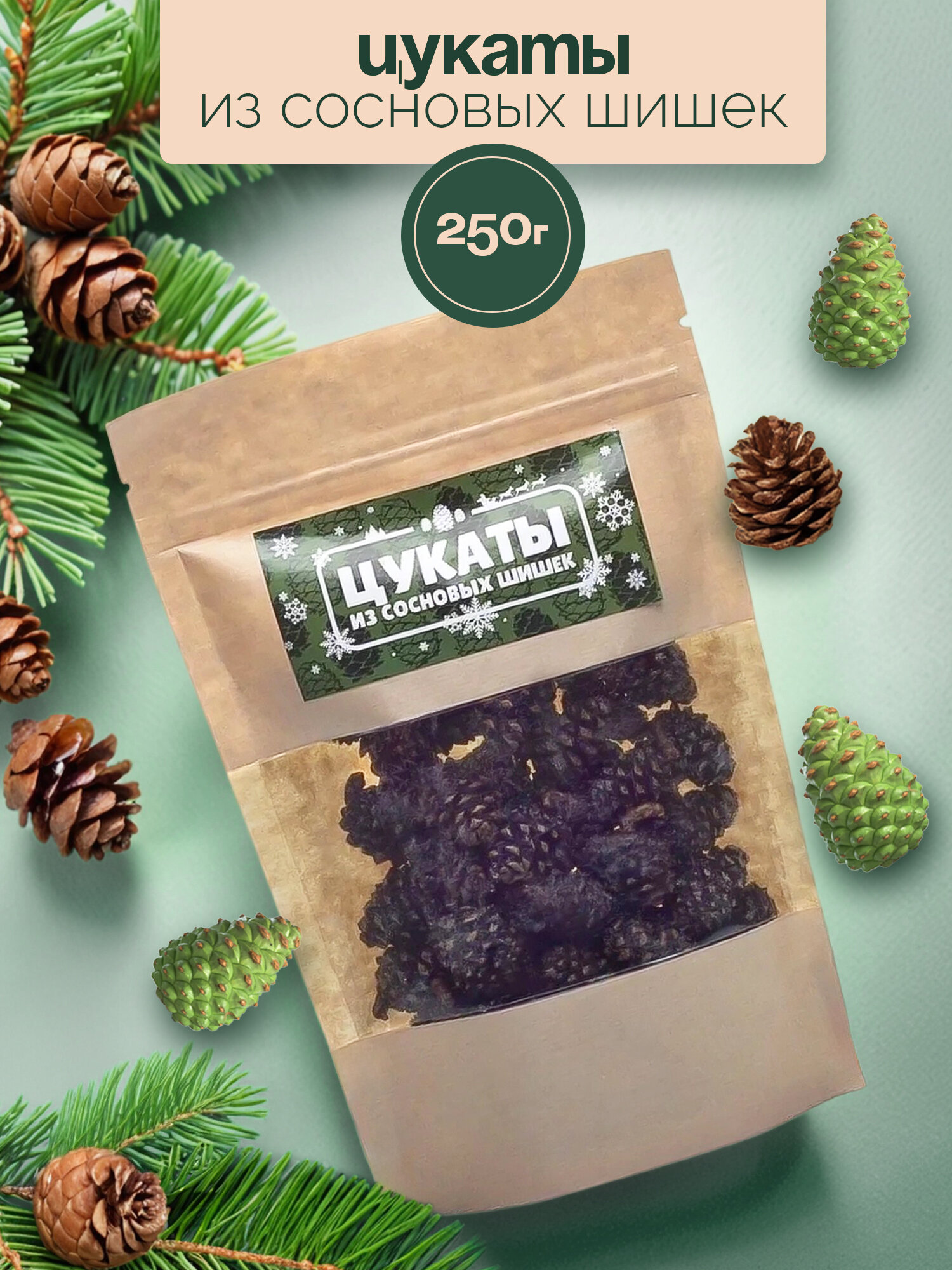 Цукаты из сосновых шишек 250 гр