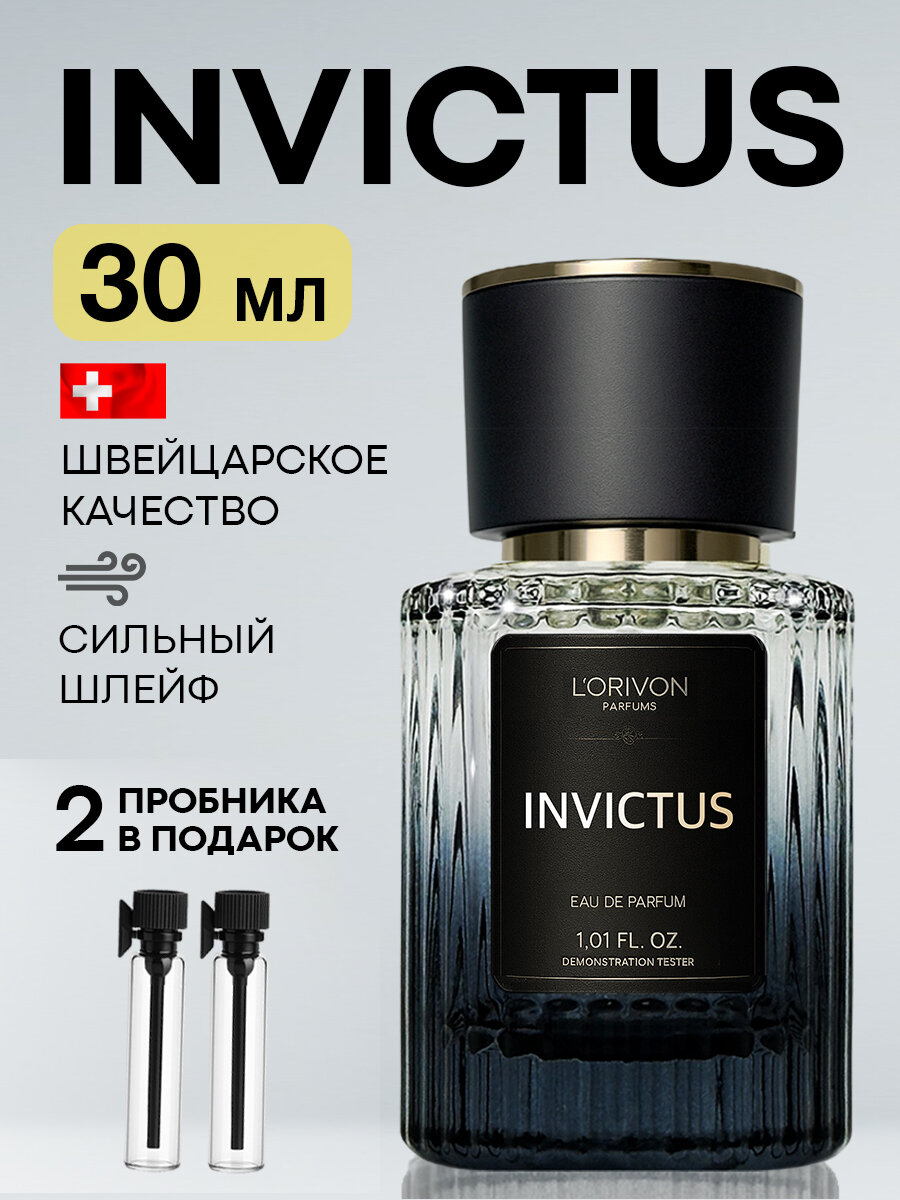 Духи мужские древесные акватические стойкие масляные Инвиктус 30 мл