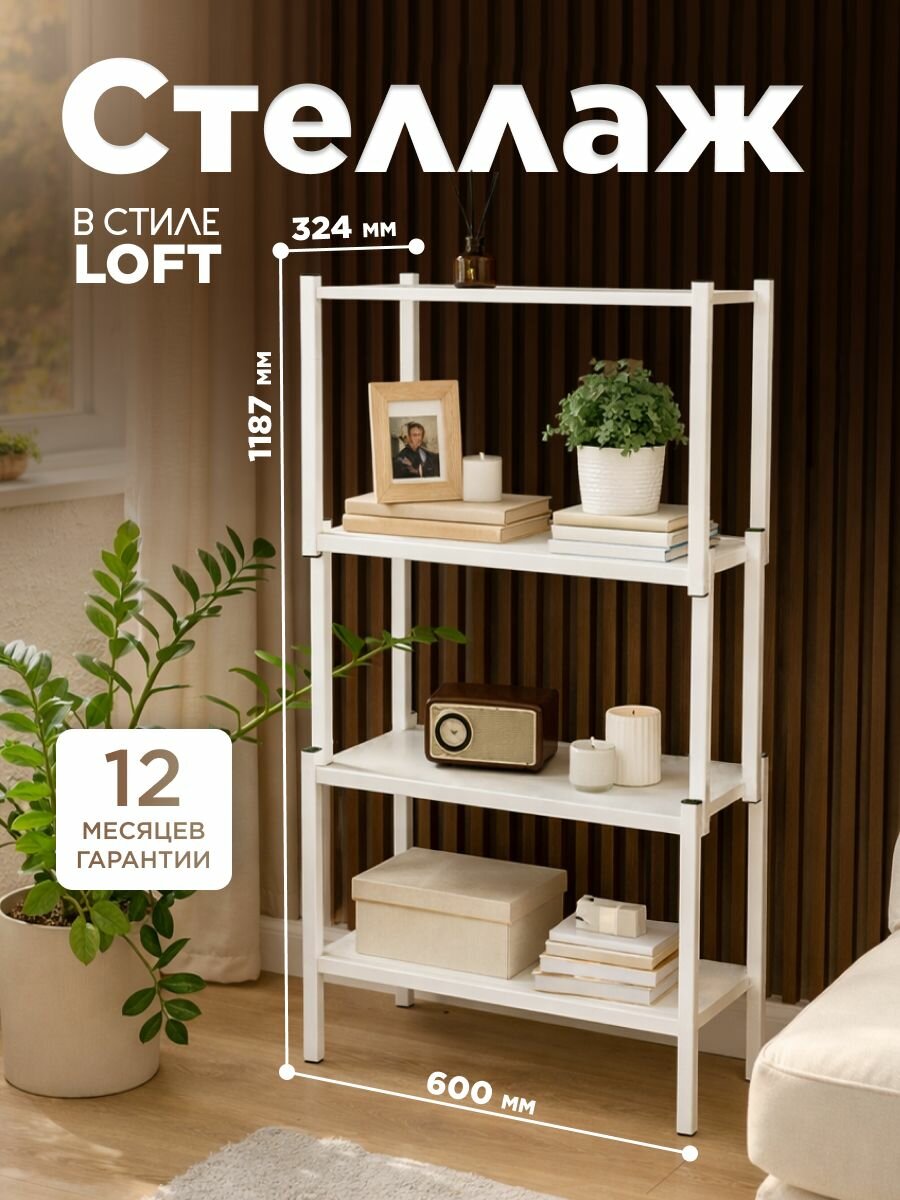 Стеллаж напольный металлический Пирамида, Уютный мастер, белый