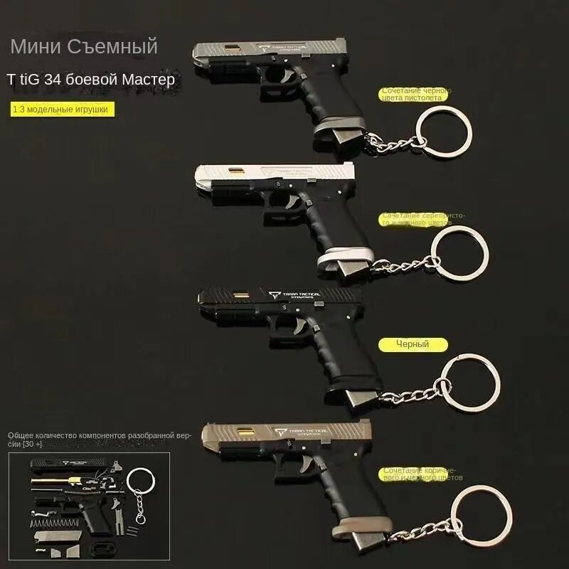 Сборная модель оружия Glock G34, сплав, мини-пистолет, брелок, игрушечная коллекция, черный, 30+ элементов, 8 см