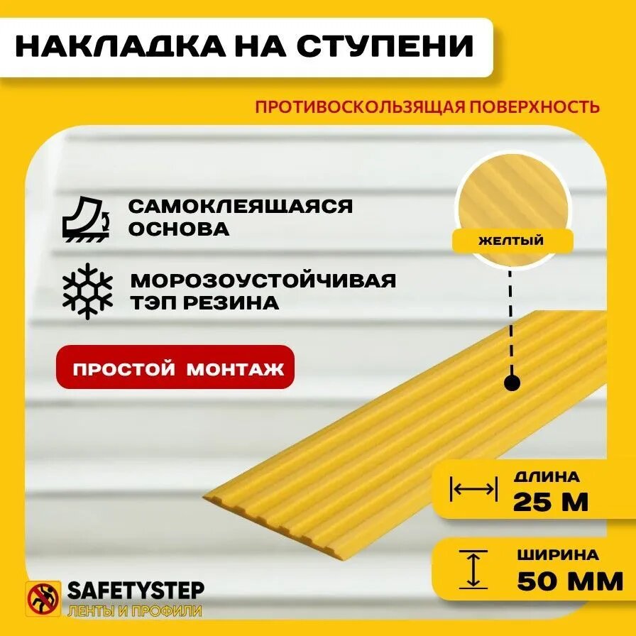 Противоскользящая лента 50 мм 25.01 м, 1 шт