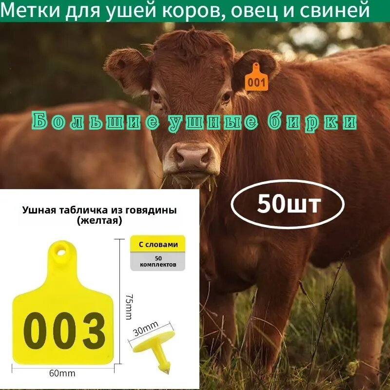 Ушные бирки для животных с номерами Метки для маркировки КРС-(50шт)-желтый