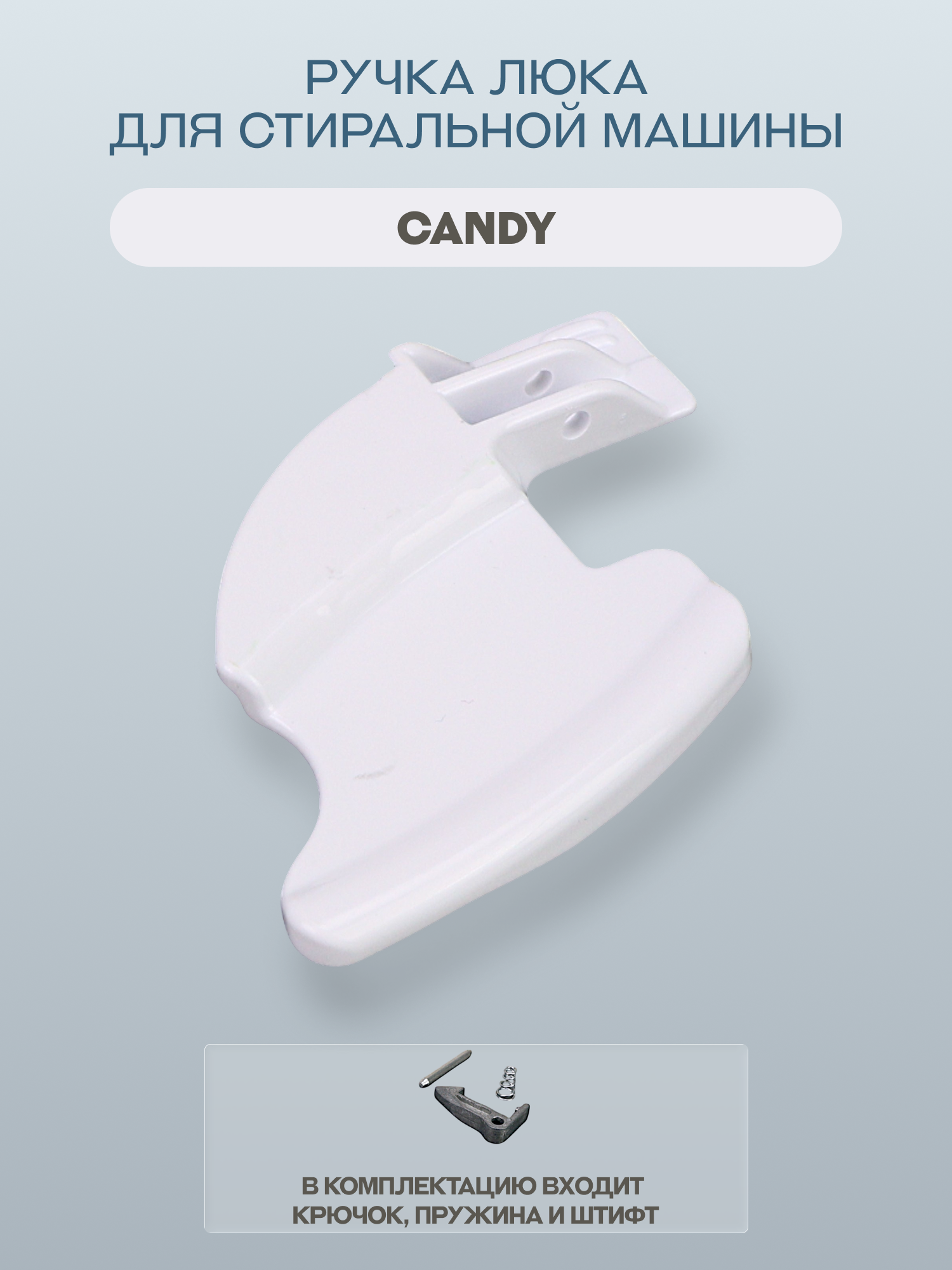 Ручка люка Rephon, для стиральной машины, белый, abs-пластик