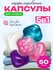 Капсулы для стирки