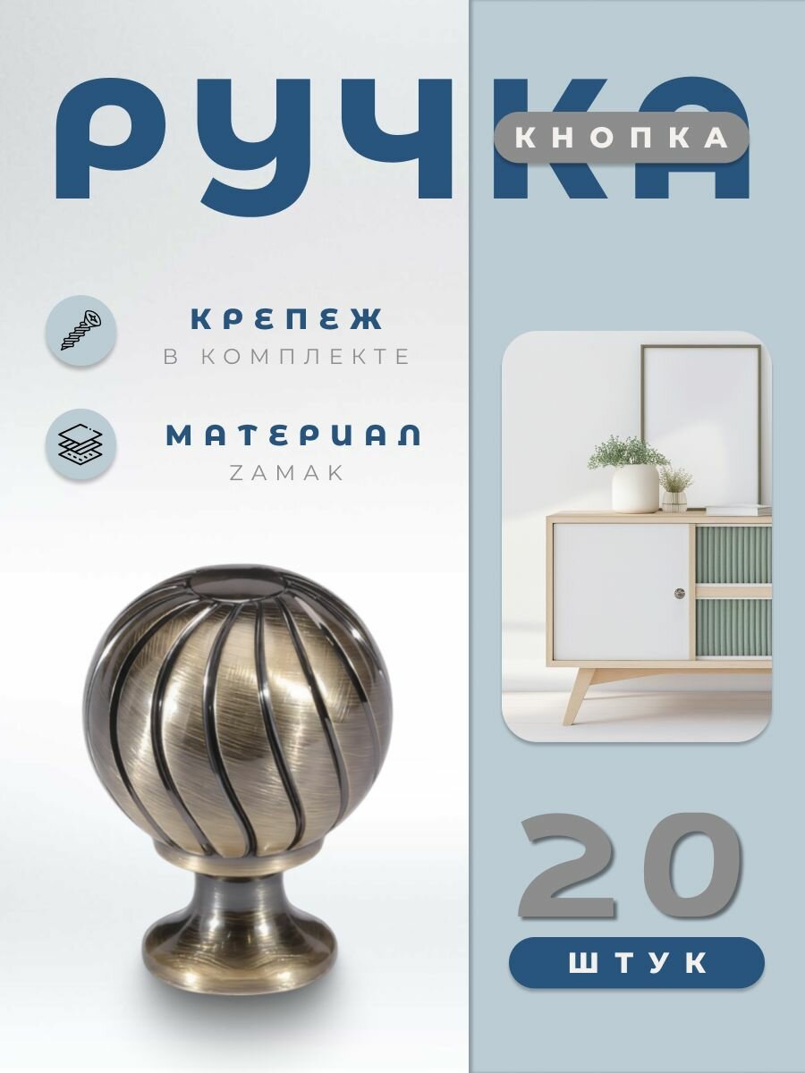 Ручка-кнопка мебельная BRANTE RK.1104. BAB бронза, комплект 20 шт, ручка для шкафов, ящиков, комодов, для кухонного гарнитура, фурнитура для мебели