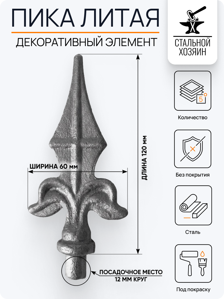 5 шт Кованый элемент Пика 120 х 60 мм Посадочное место 12 мм Круг