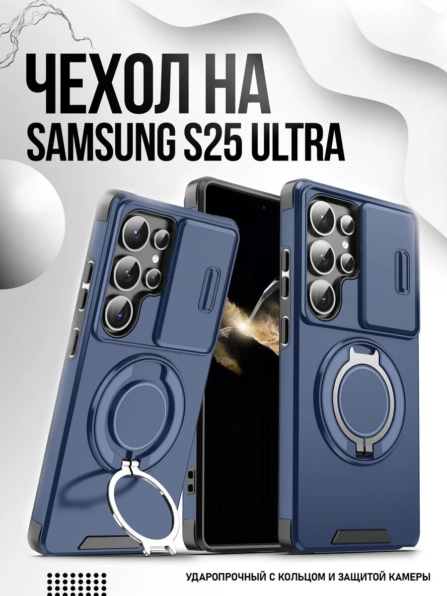 Чехол О'кейси, для Samsung Galaxy S25 Ultra, прозрачный, с кольцом, синий
