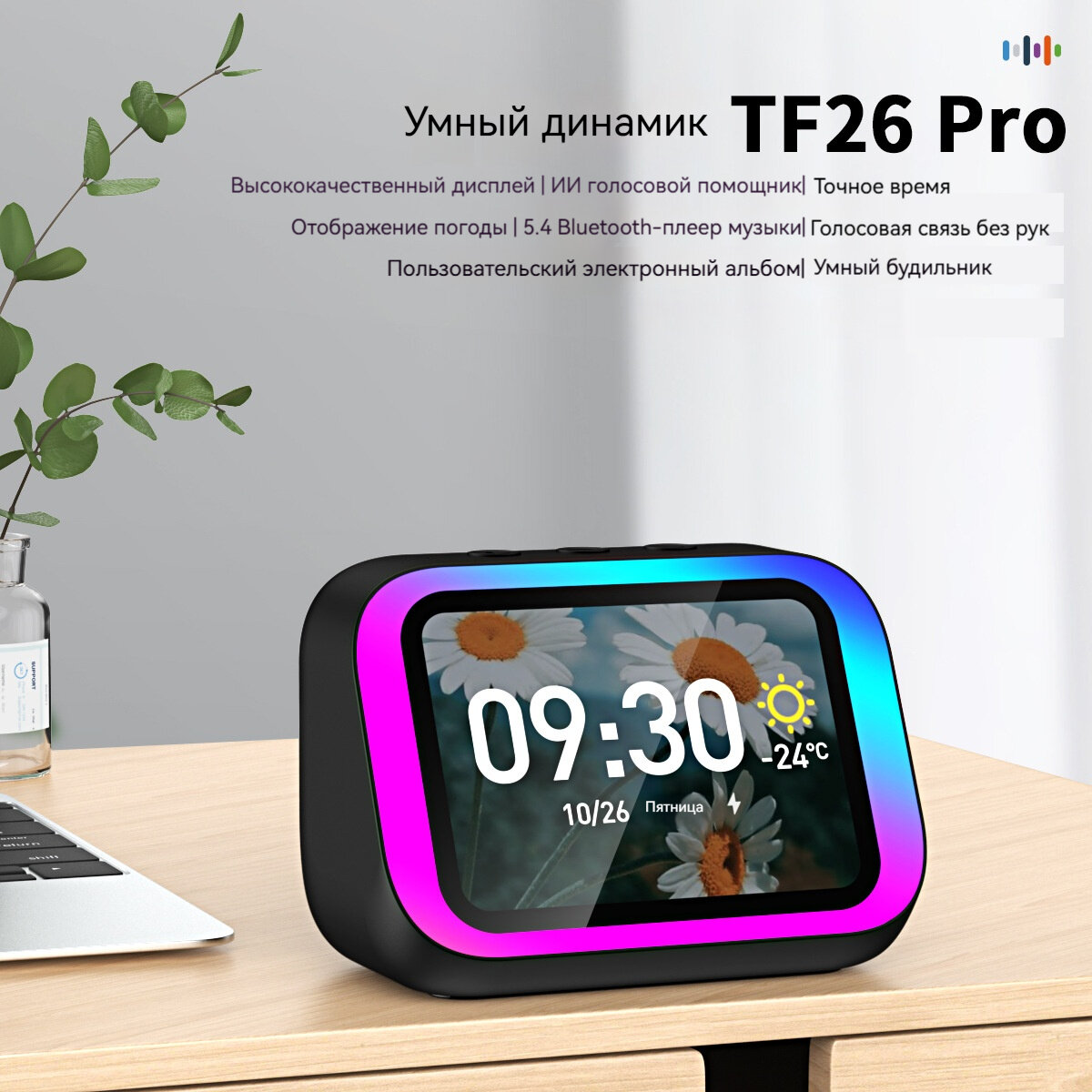 Умная колонка TF26 Pro: дисплей, голосовой помощник, Bluetooth 5.4, 57мм динамик, фотоальбом