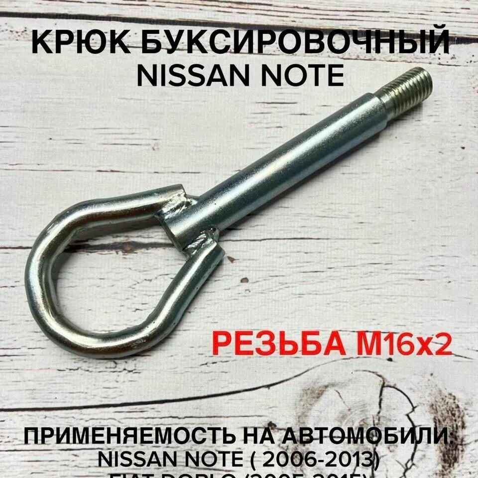 Крюк буксировочный, нагрузка до 5 т