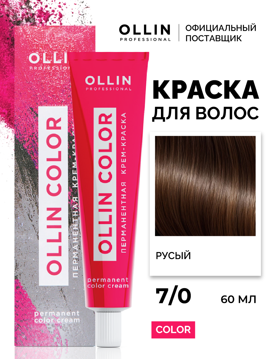 Крем-краска Ollin Professional Color 7/0, для волос, русый оттенок, 60мл