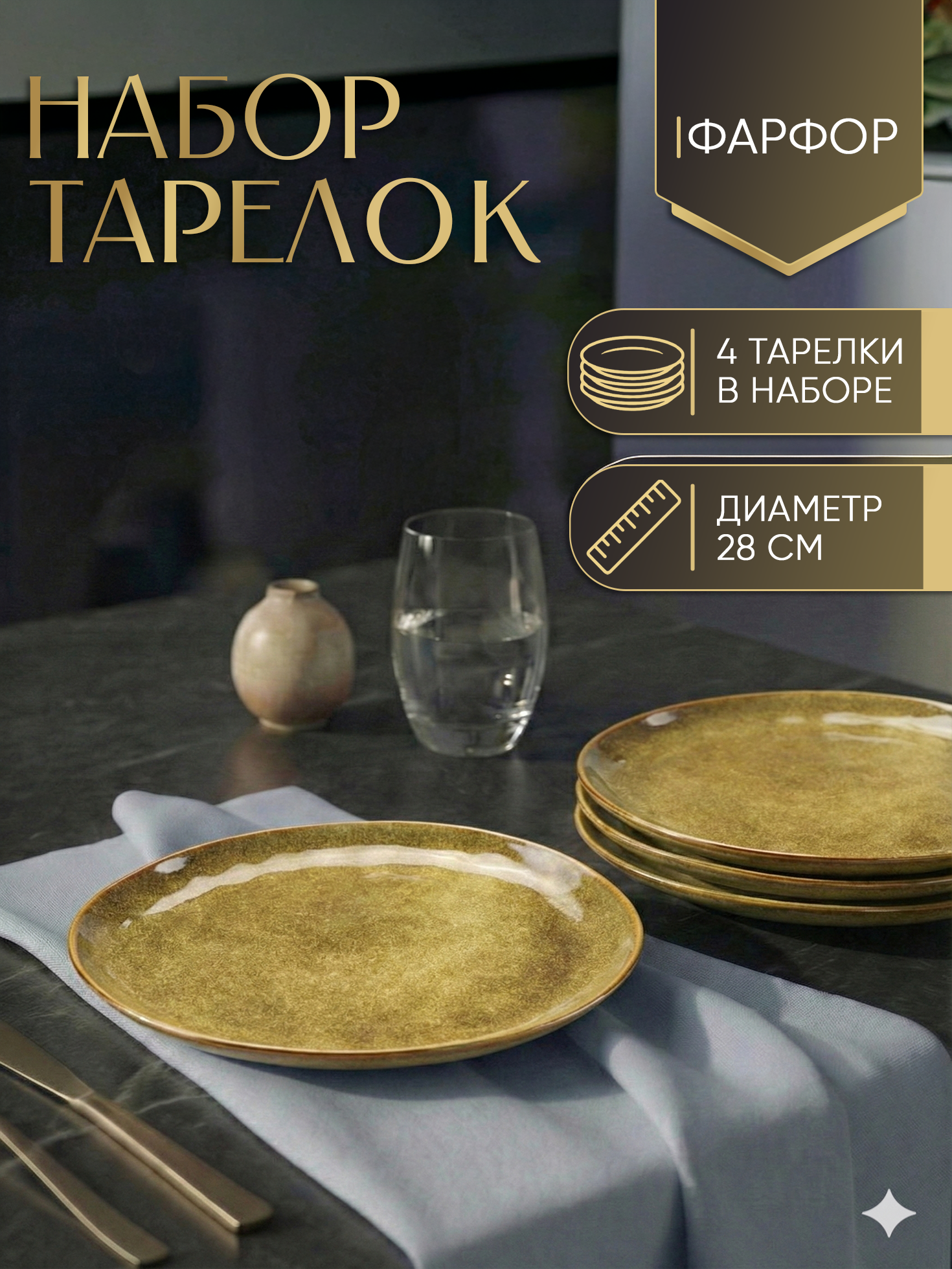 Набор столовой посуды ND Play HORECA, 4 предмета / Комплект тарелок овальных "Винтаж" (4 шт, 28 см, фарфор)