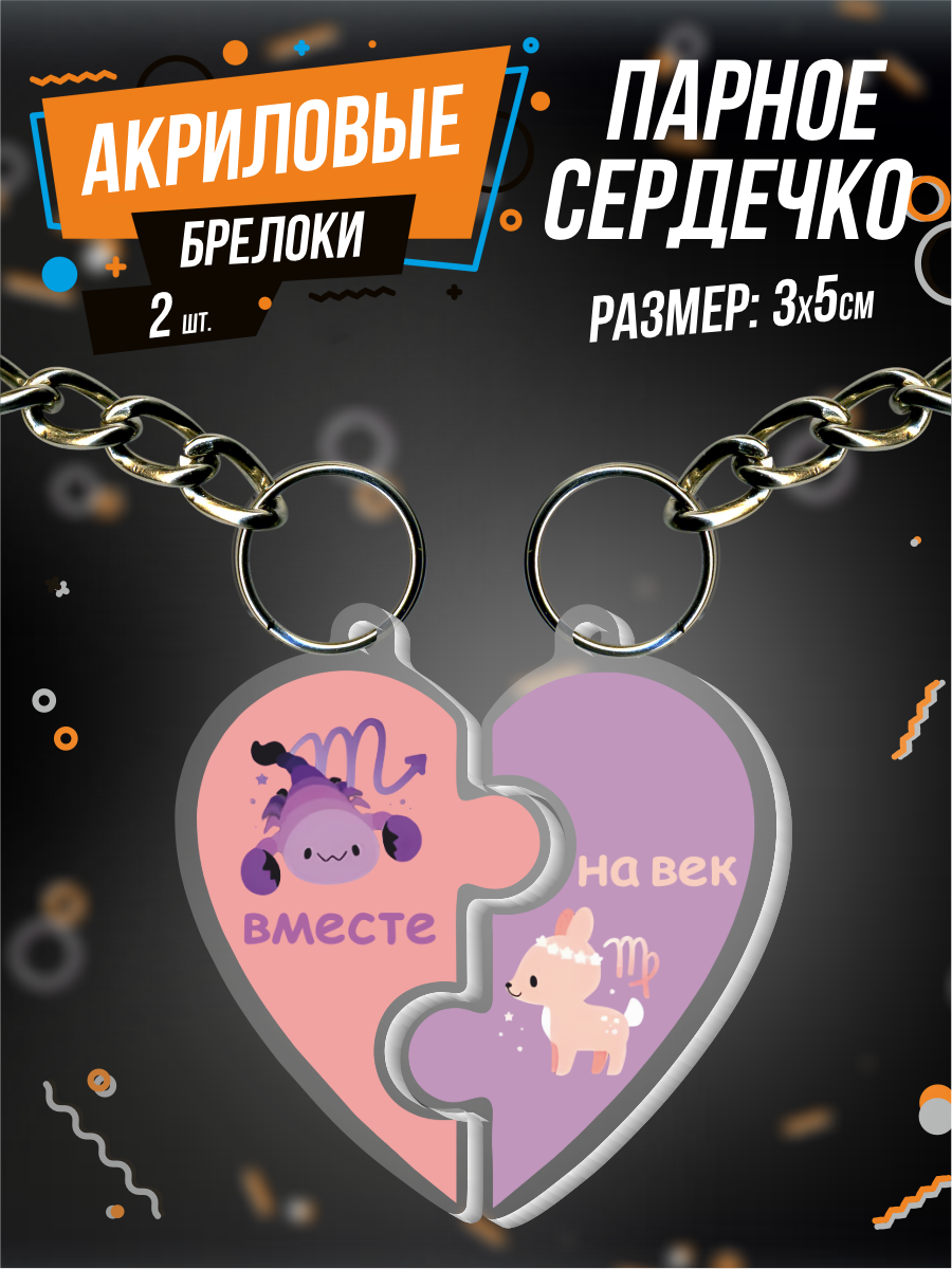 Брелок