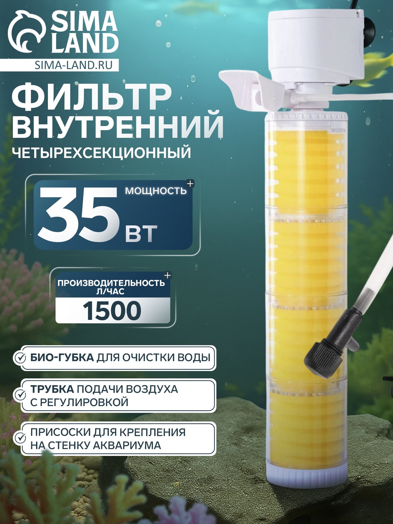 Фильтр для аквариума JINGYE JY-8500F, внутренний, четырехсекционный, 1500 л/ч, 35 Вт