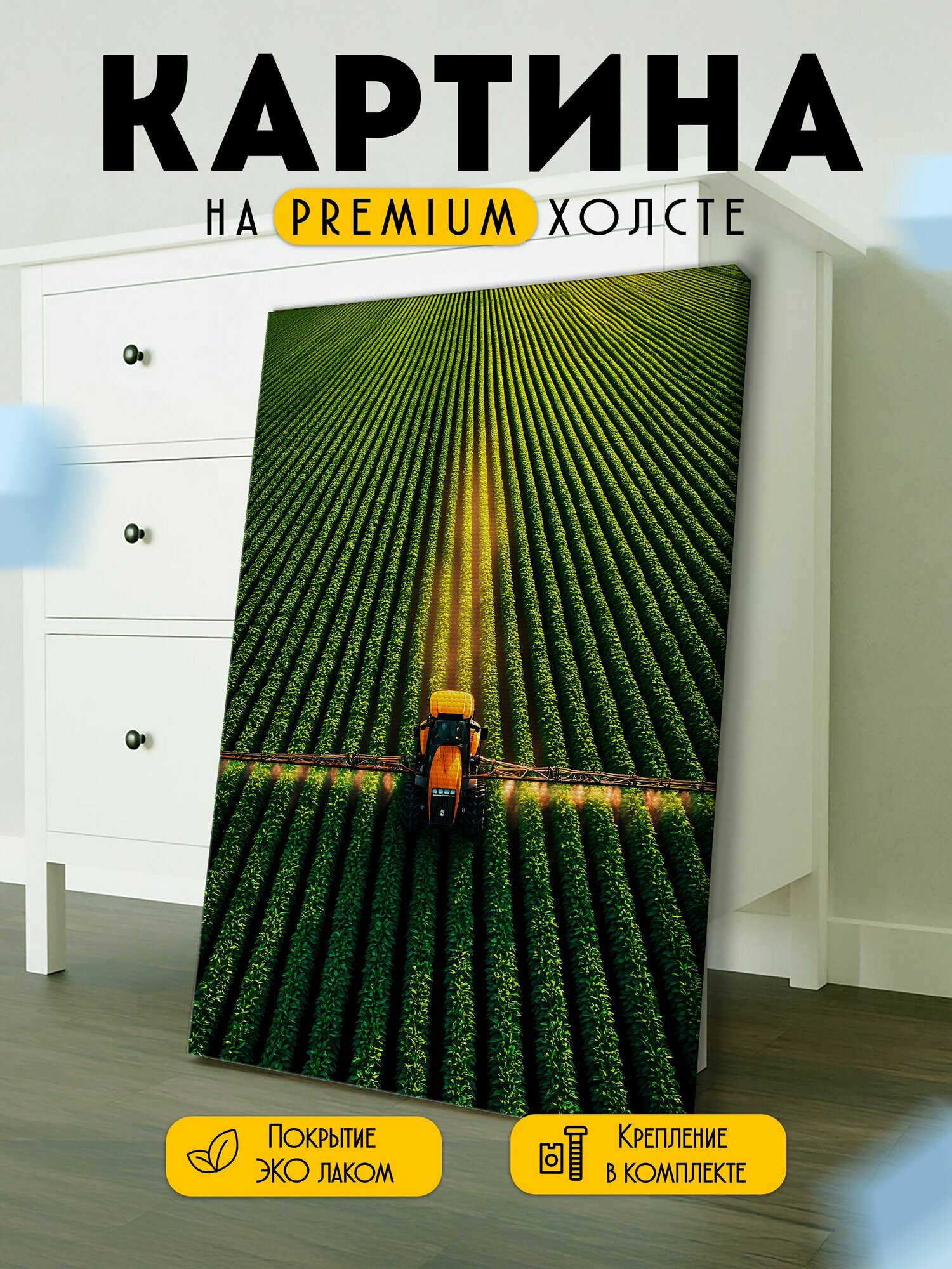 Картина на холсте, Трактор на зелёном поле. Подходит для кабинета или офиса, подчёркивает интерьер в стиле лофт, эко или современную рабочую зону.