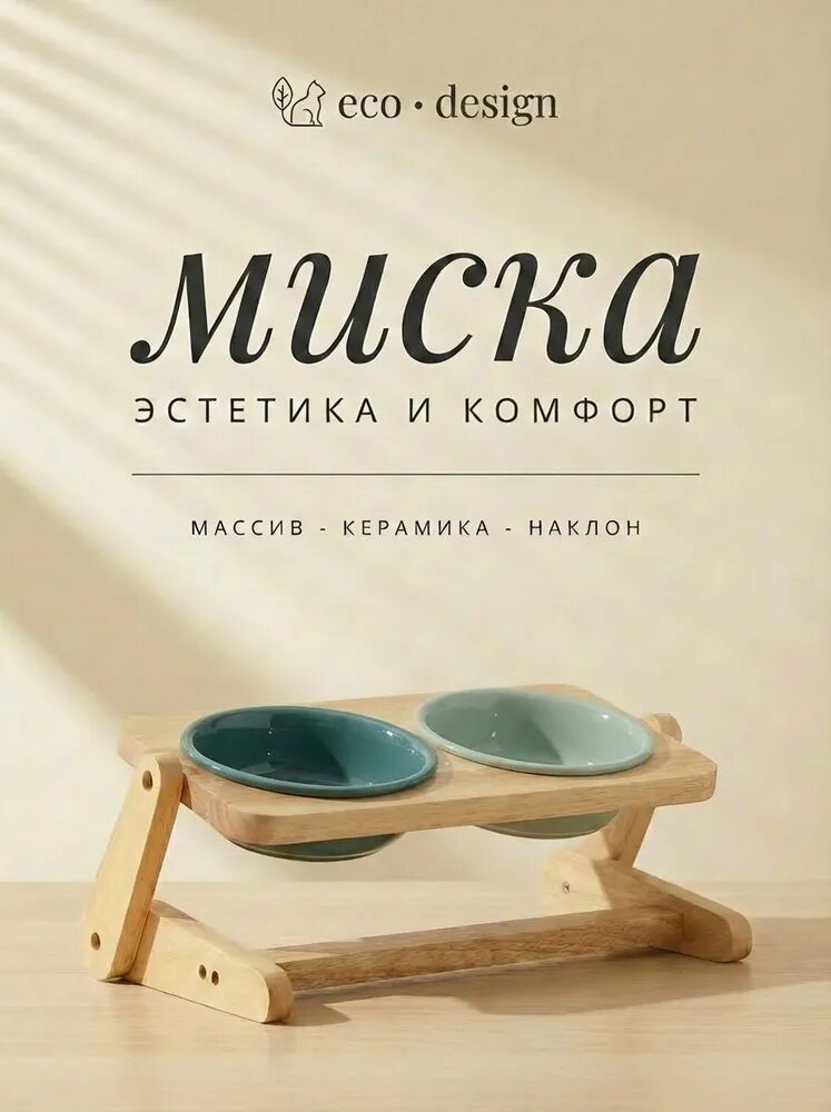 Керамическая миска для кошек на подставке, одинарная кормушка, эко посуда из бамбука, для взрослой кошки, кошачья миска