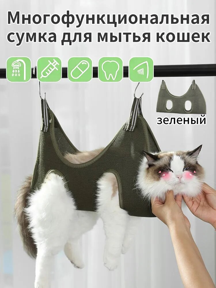 Сумка для купания и груминга кошек и мелких собак/Мешок Сетка для мытья животных Зеленый S