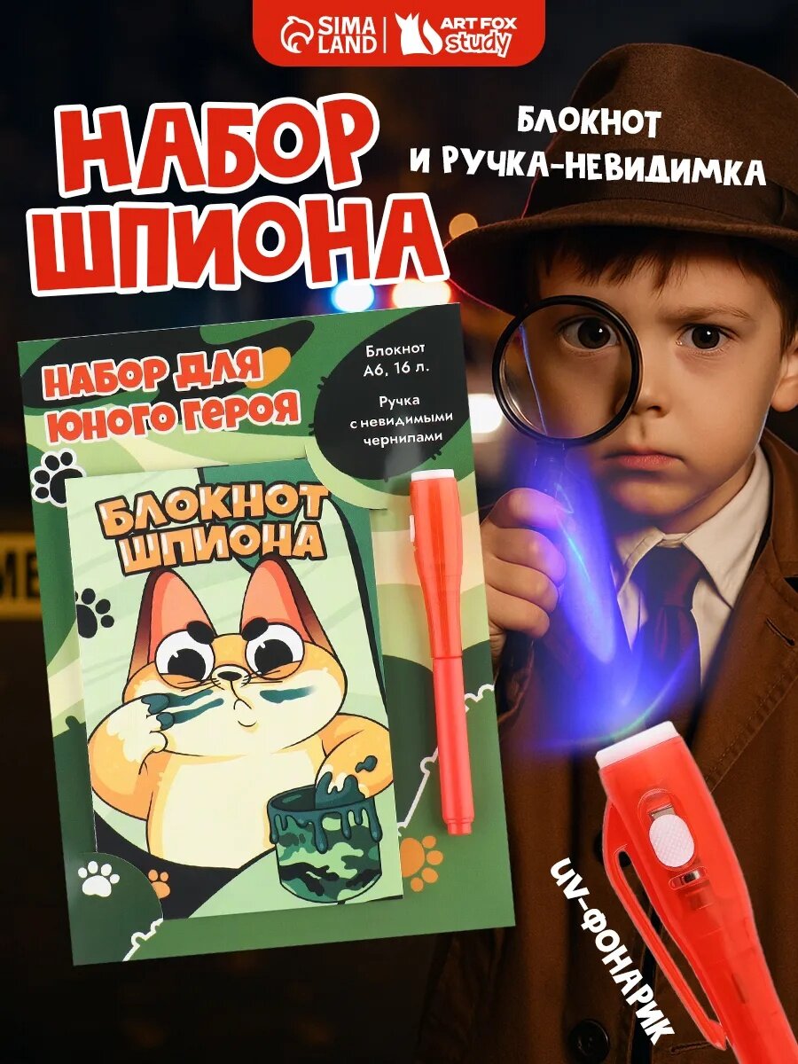 Подарочный набор "Кот", блокнот А6, 16 листов, ручка с фонариком и невидимыми чернилами