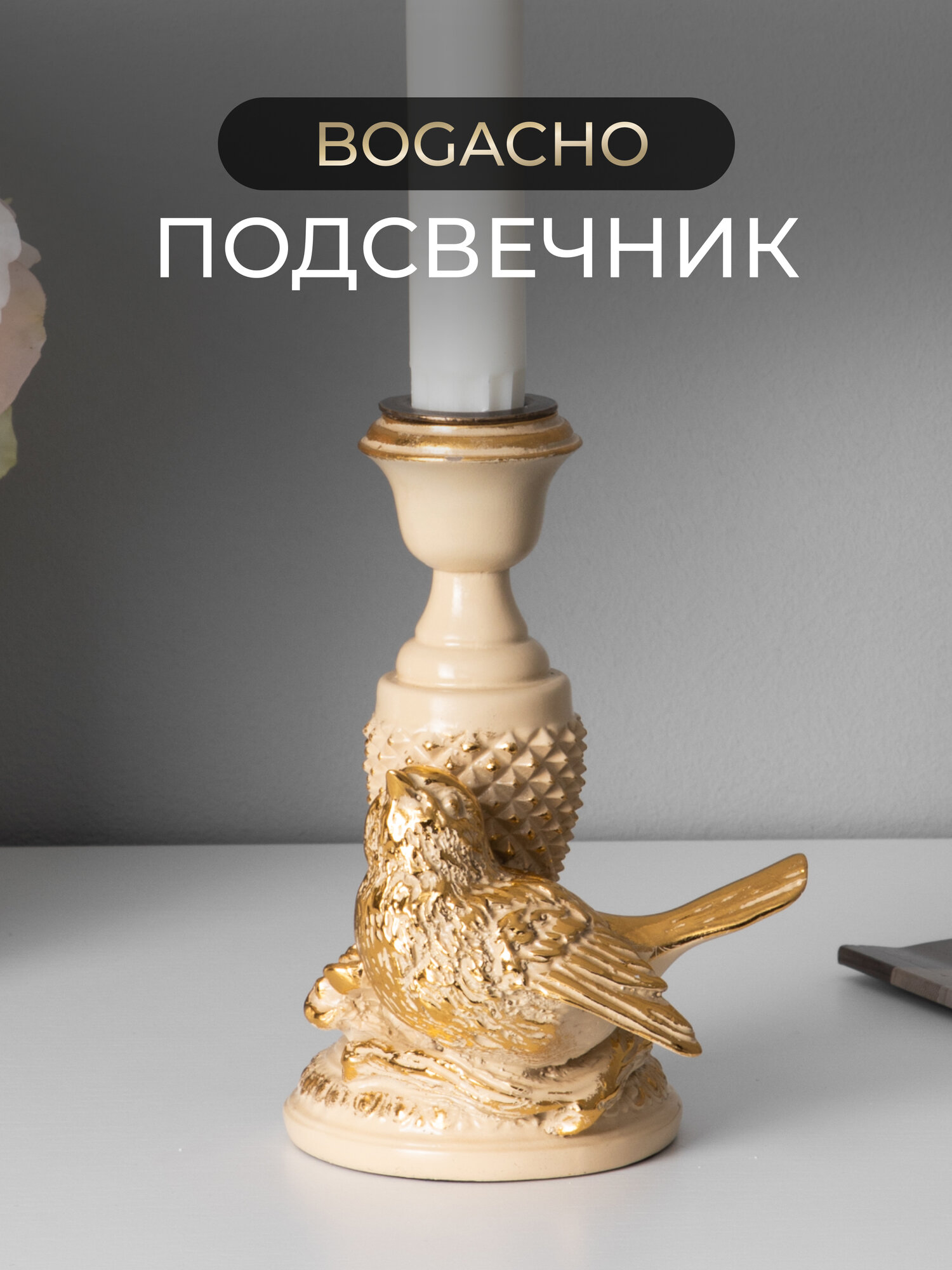Фигурный подсвечник Bogacho Птичка Терра правый со статуэткой для украшения интерьера гостиной, спальни и кухни