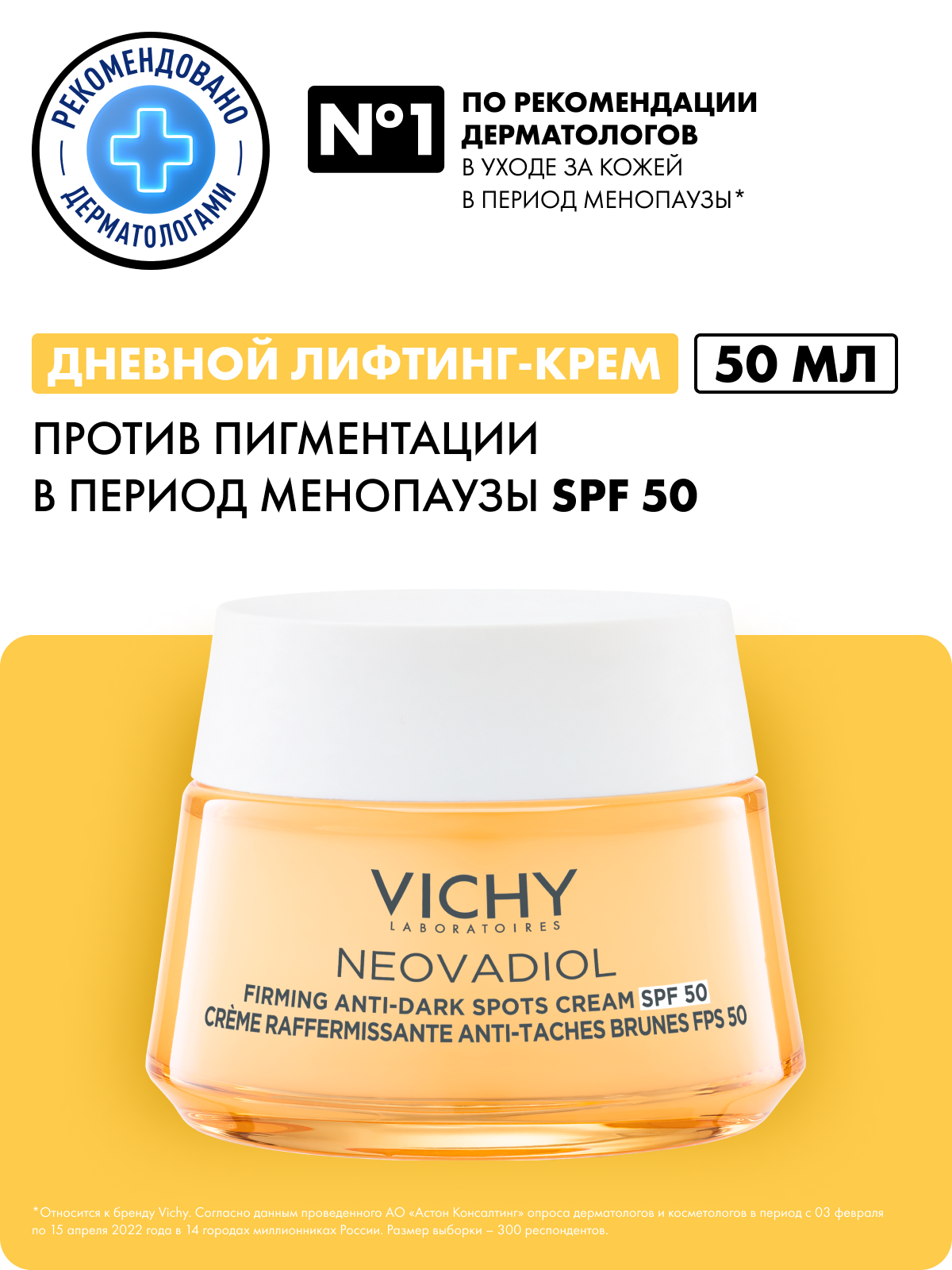 Vichy Neovadiol Антивозрастной дневной лифтинг крем для лица против морщин и пигментации в период менопаузы, SPF 50, 50 мл