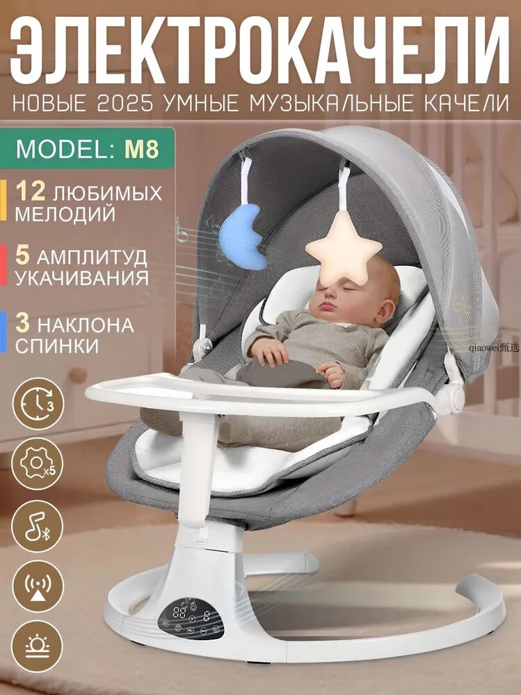 Электрокачели M8 для новорожденных, 12 мелодий, 5 амплитуд укачивания, 3 наклона, Bluetooth, USB, пульт ДУ
