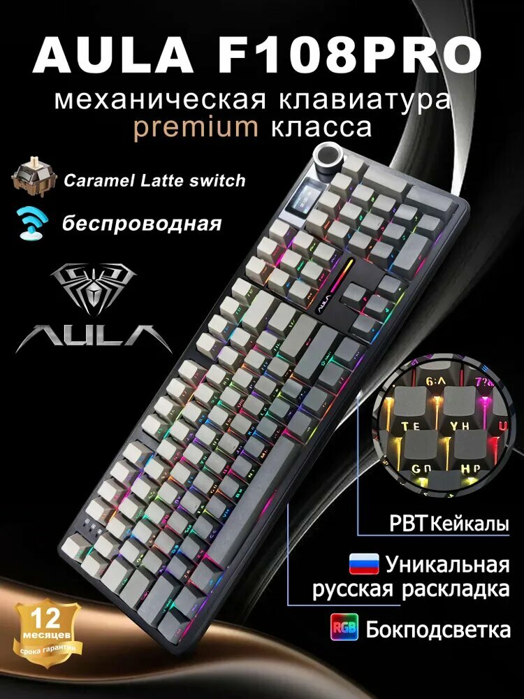 AULA клавиатура Клавиатура беспроводная Клавиатура с подсветкой игровая AULA F108 pro Gradient Grey side-engraved Caramel Latte Switches Russia беспроводная+проводная, (Caramel Latte), Русская раскладка, серый, темно-серый