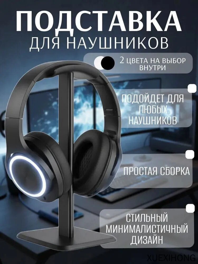 Подставка для наушников / Держатель для наушников